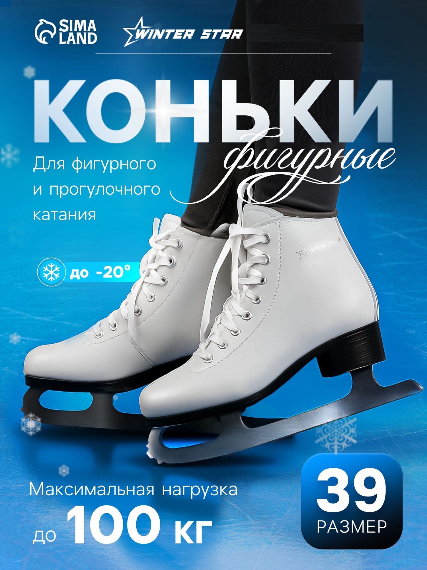 Коньки фигурные WINTER STAR Basic, искусственная кожа, нержавеющая сталь, р.39