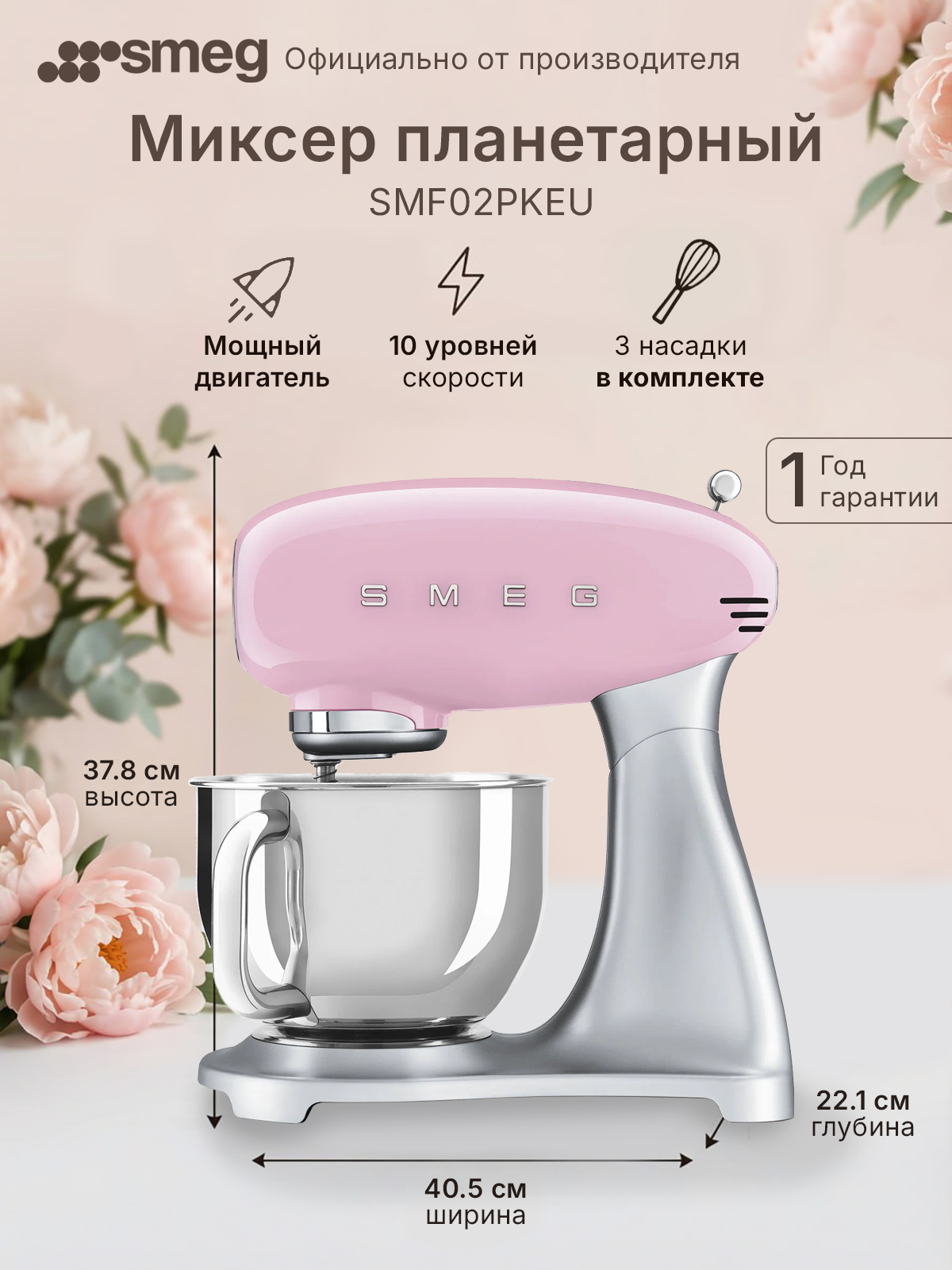 Планетарный стационарный миксер Smeg SMF02PKEU 800W, розовый