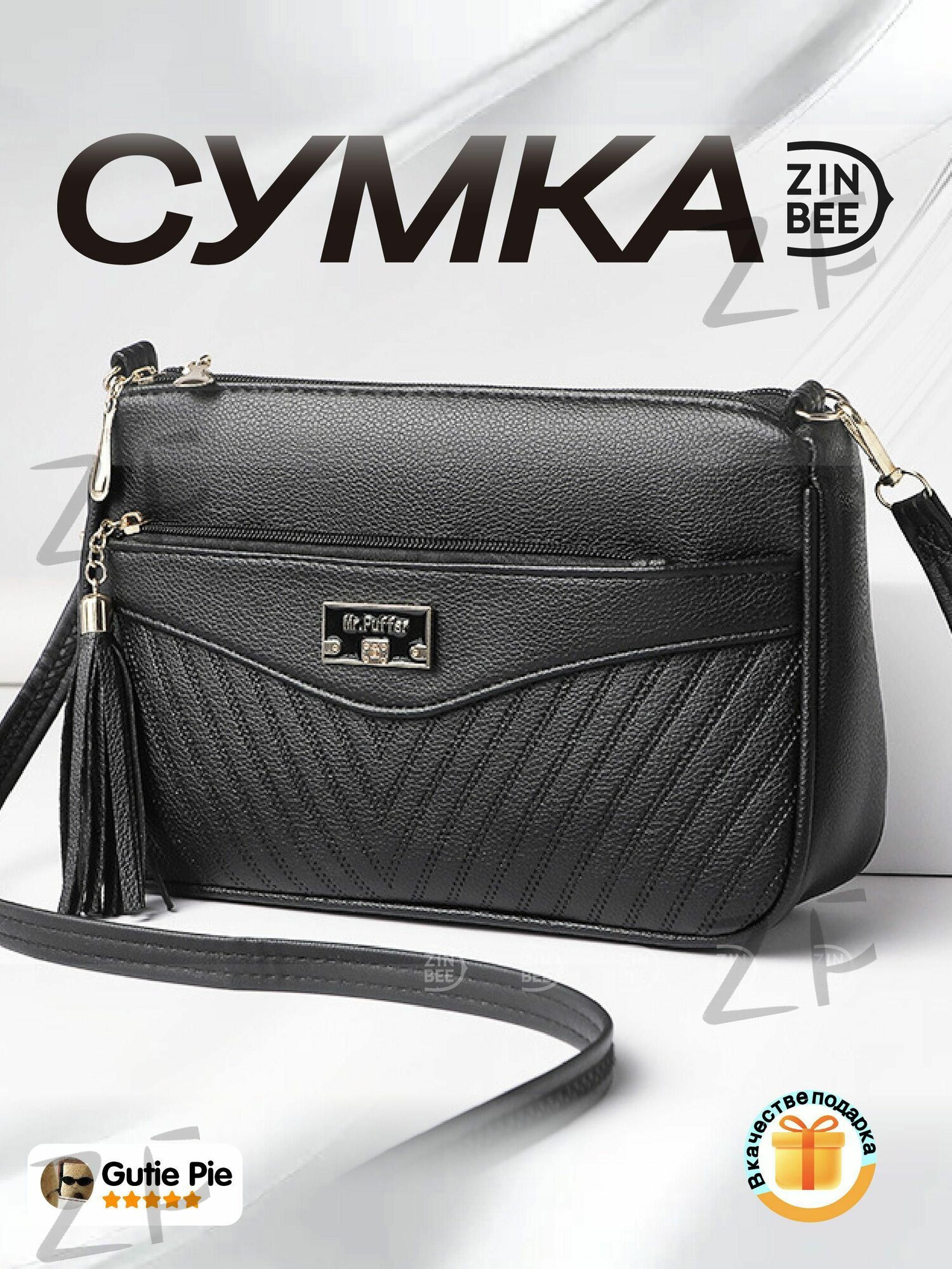 Сумка