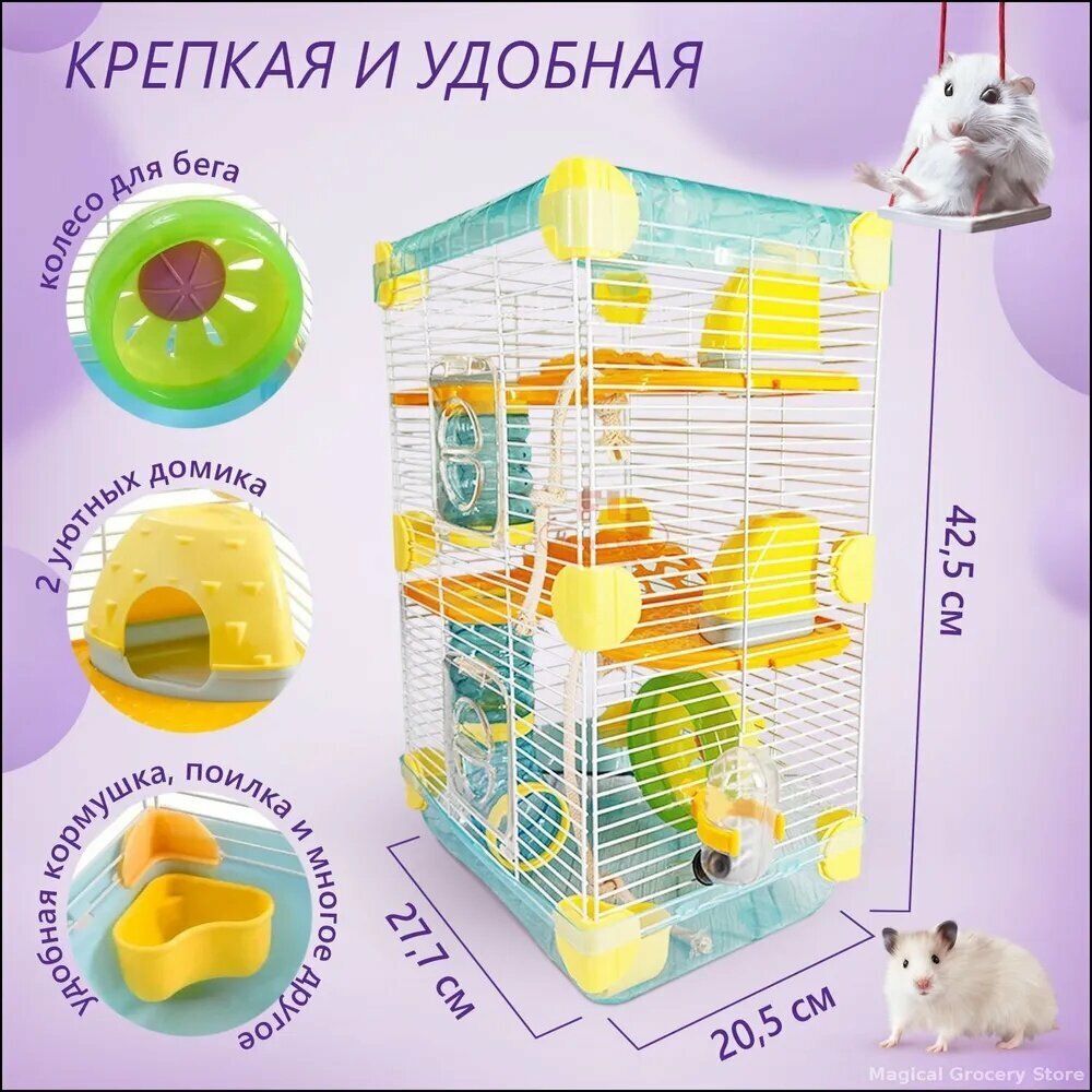 Трехуровневая металлическая клетка премиум для мелких грызунов хомяков мышей и крыс с удобным съемным лотком