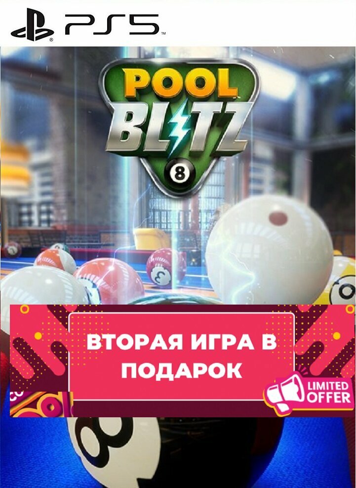 Игра Pool Blitz playstation 5 / ps5