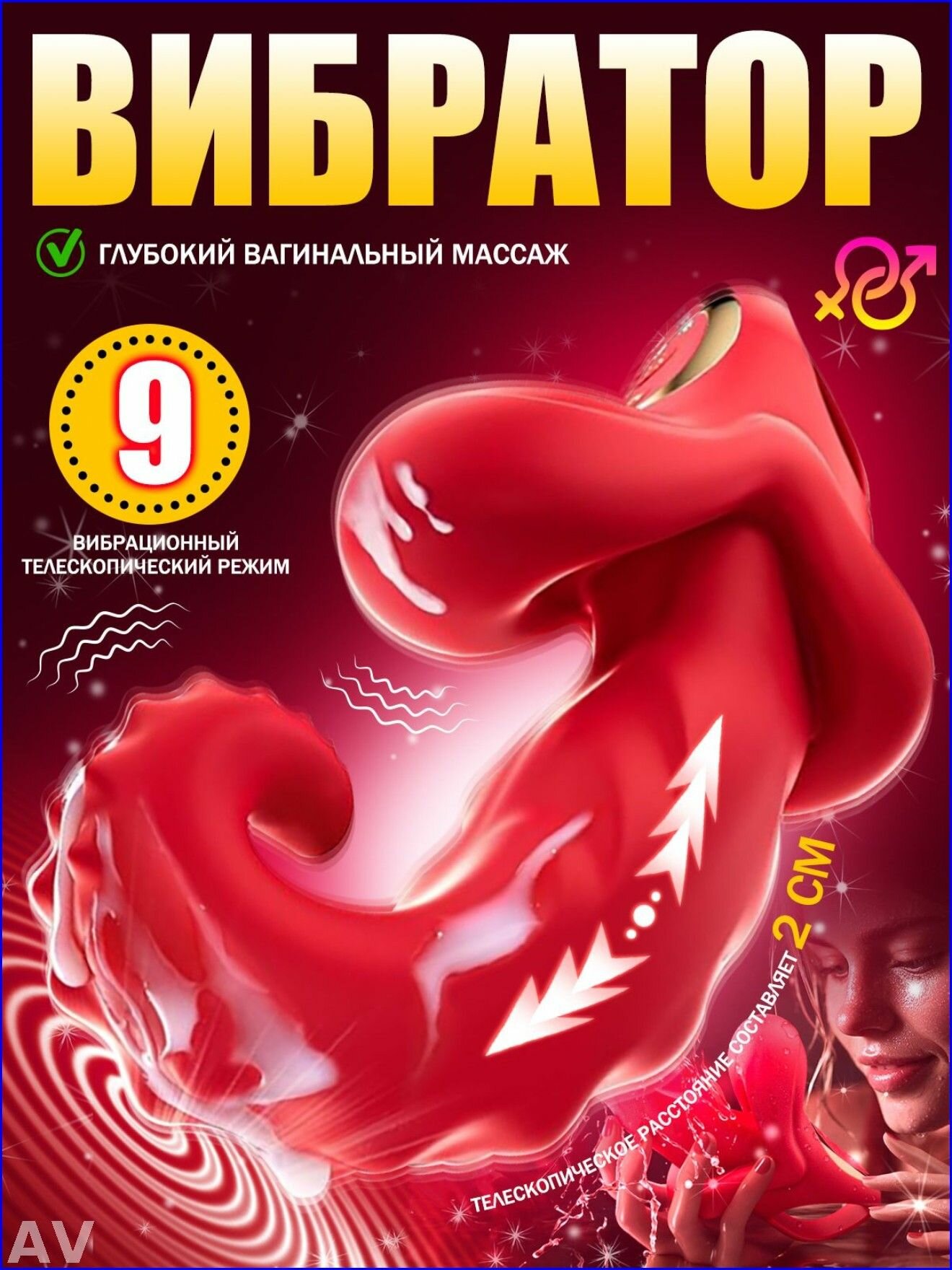 Вибратор