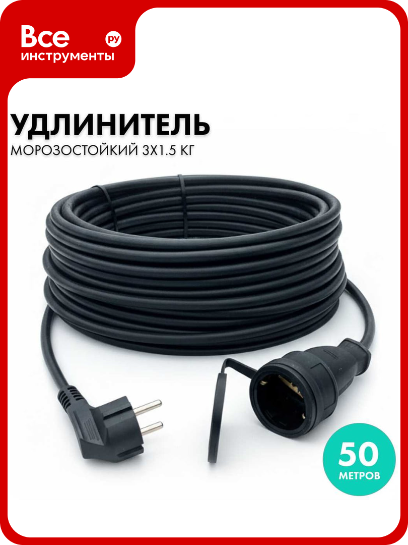 Силовой удлинитель-шнур PROGIX 50 метров, КГ 3x1.5 ZUTKFR50, для