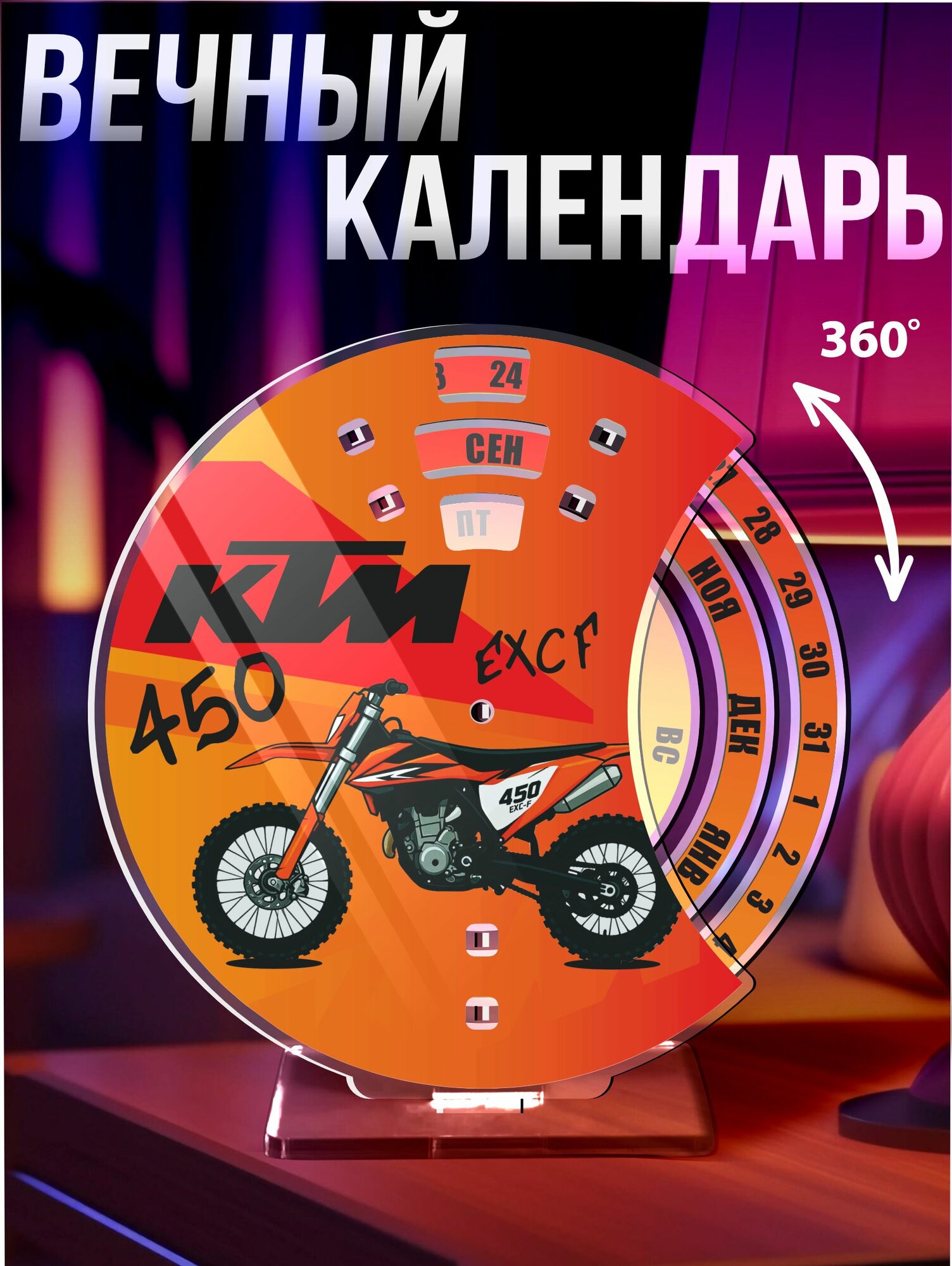 Вечный календарь настольный питбайк эндуро ктм ktm