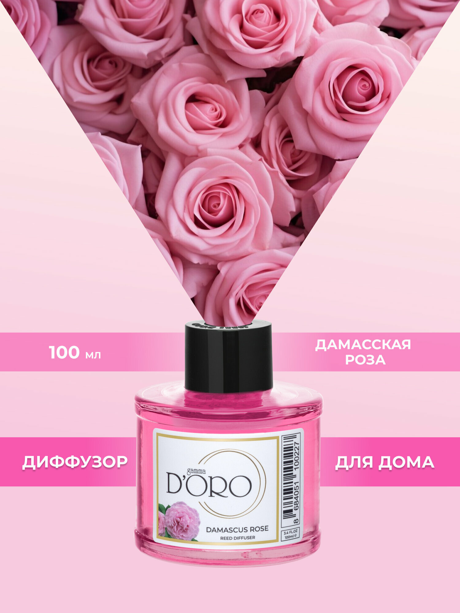 Ароматический диффузор для дома с палочками GAMMA D’ORO Дамасская роза 100 мл