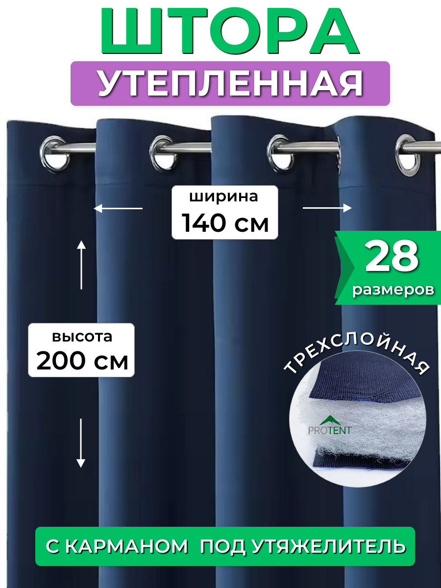 Штора для гаража утепленная 200х140 см Оксфорд с люверсами, уличная теплая завеса на ворота или дверь склада, укрывной полог тент с утеплителем