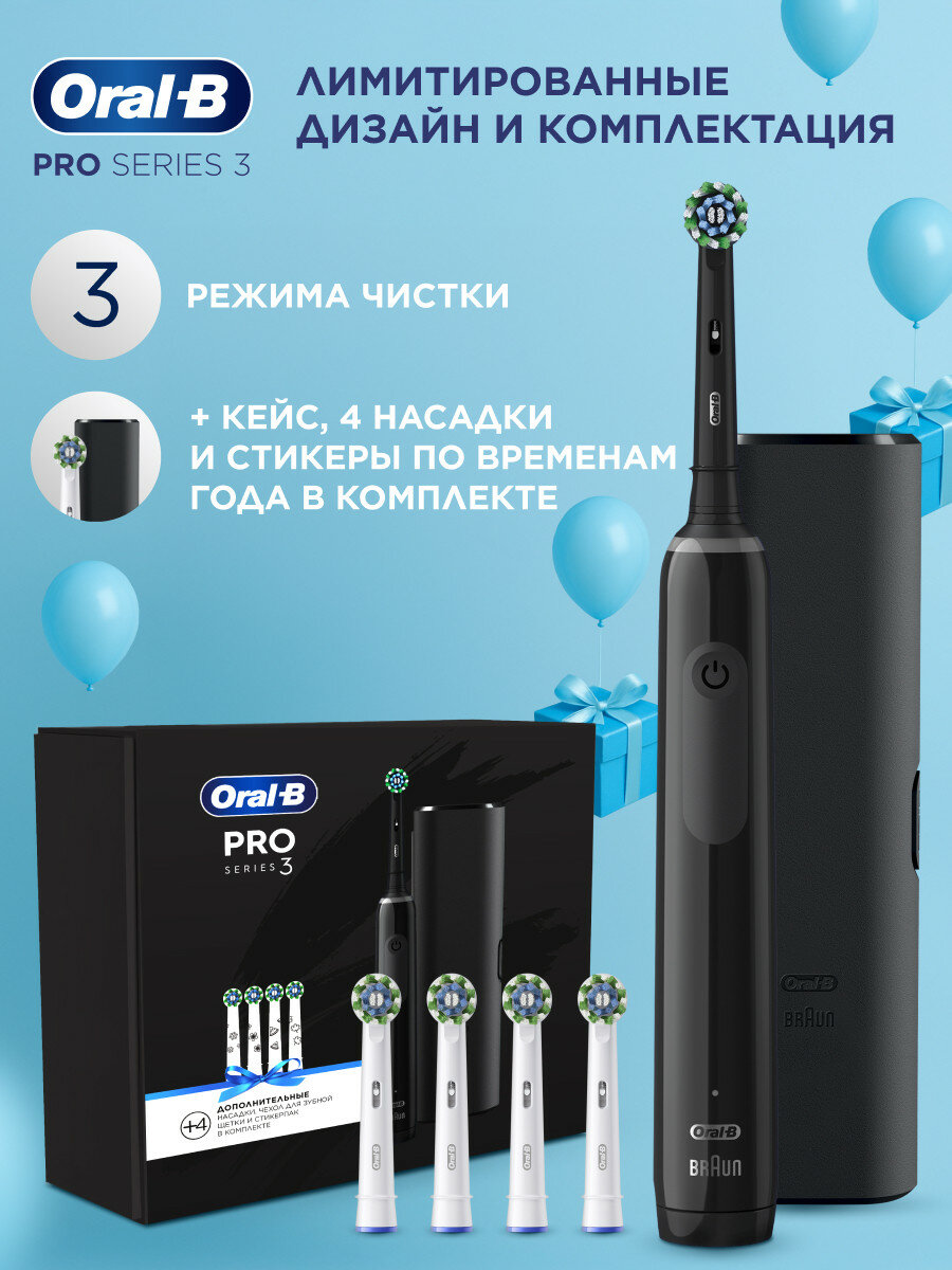 Подарочный набор электрическая зубная щетка Oral-B Pro 3 черная, дополнительные насадки Oral-B 4 шт, стикеры для насадок