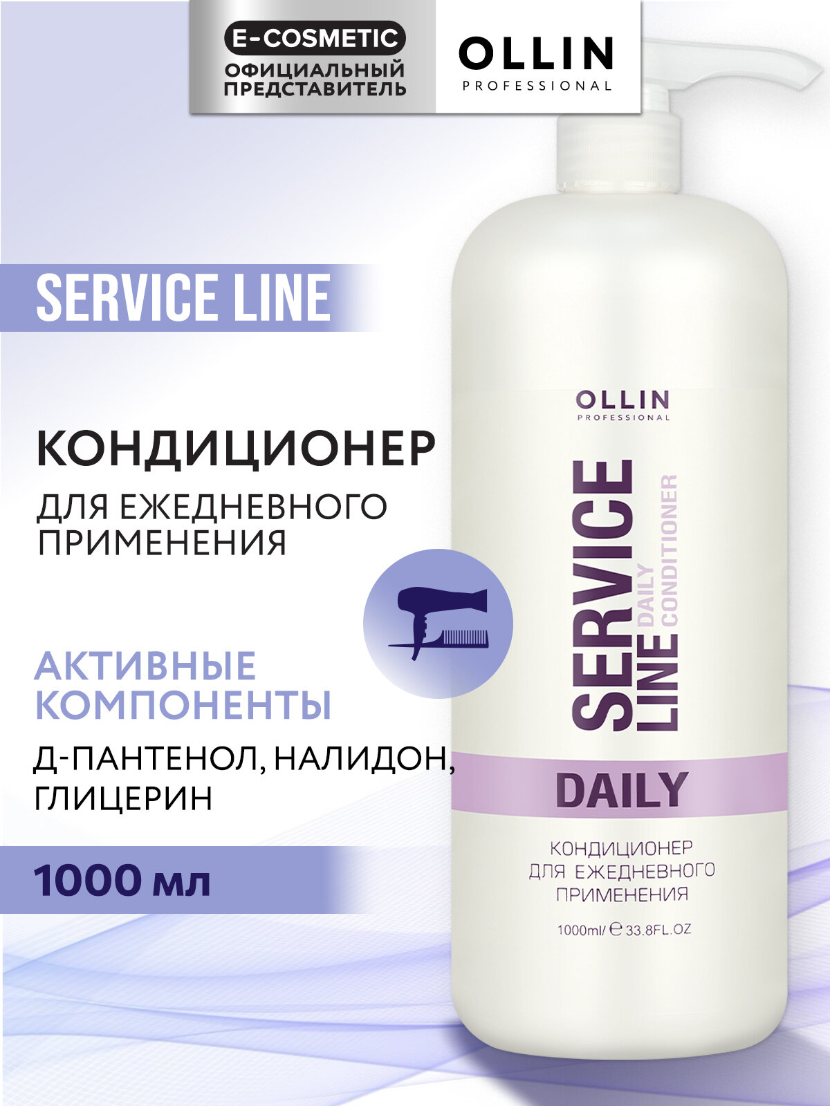 Кондиционер для волос OLLIN PROFESSIONAL Service Line для ежедневного ухода 1000 мл