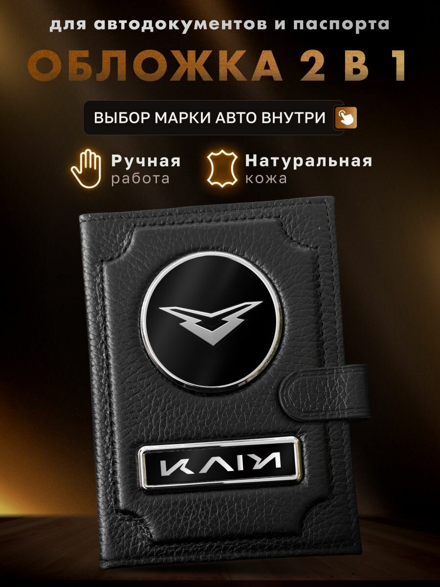Обложка для автодокументов