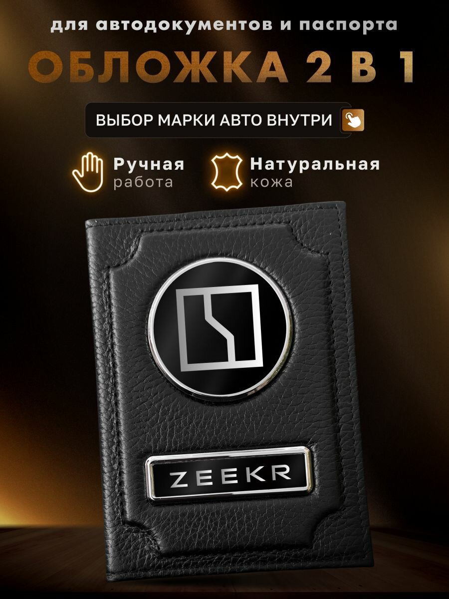 Обложка для автодокументов