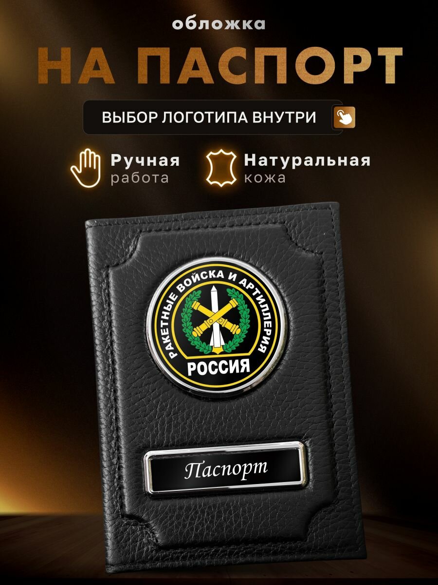 Обложка для паспорта