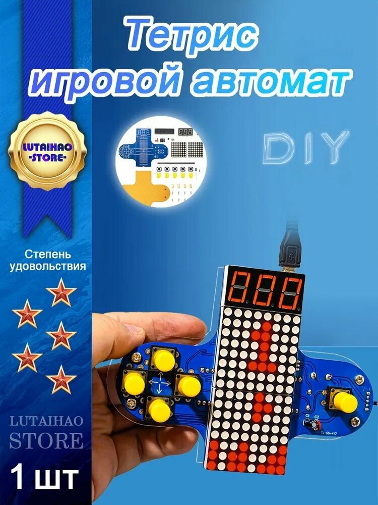 Игровая консоль тетриса, DIY Набор для пайки,1 шт