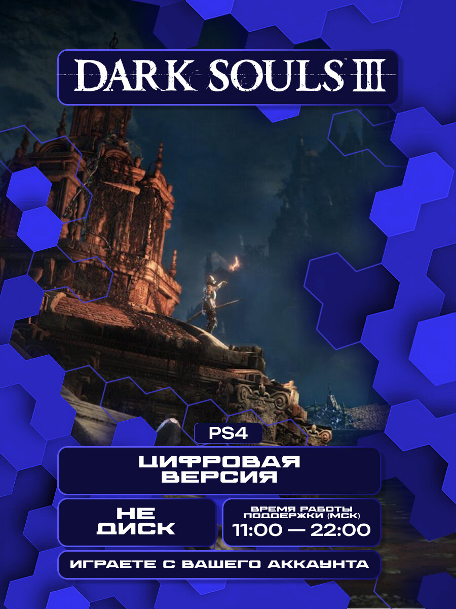 Dark souls 3 PS4 PS4 PRO | Удалённая установка на приставку