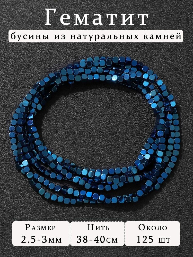 Гематит, бусины из натуральных камней, куб, нить 40см(около 125 шт)