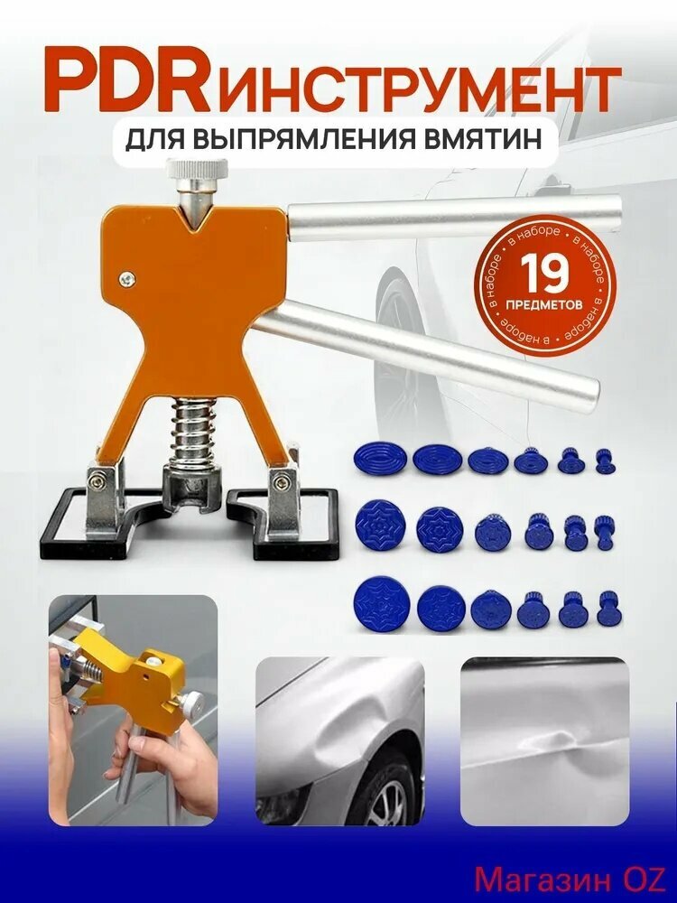 Инструмент для удаления вмятин без покраски - минилифтер/ pdr инструмент/ выпрямитель вмятин