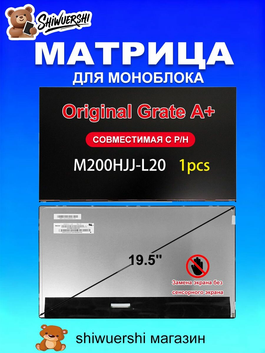 Monitor 19.5 дюймовый новый ЖК-экран M200HJJ-L20 M200HJJ L20 разрешение 1920x1080 non-touch LCD Screen