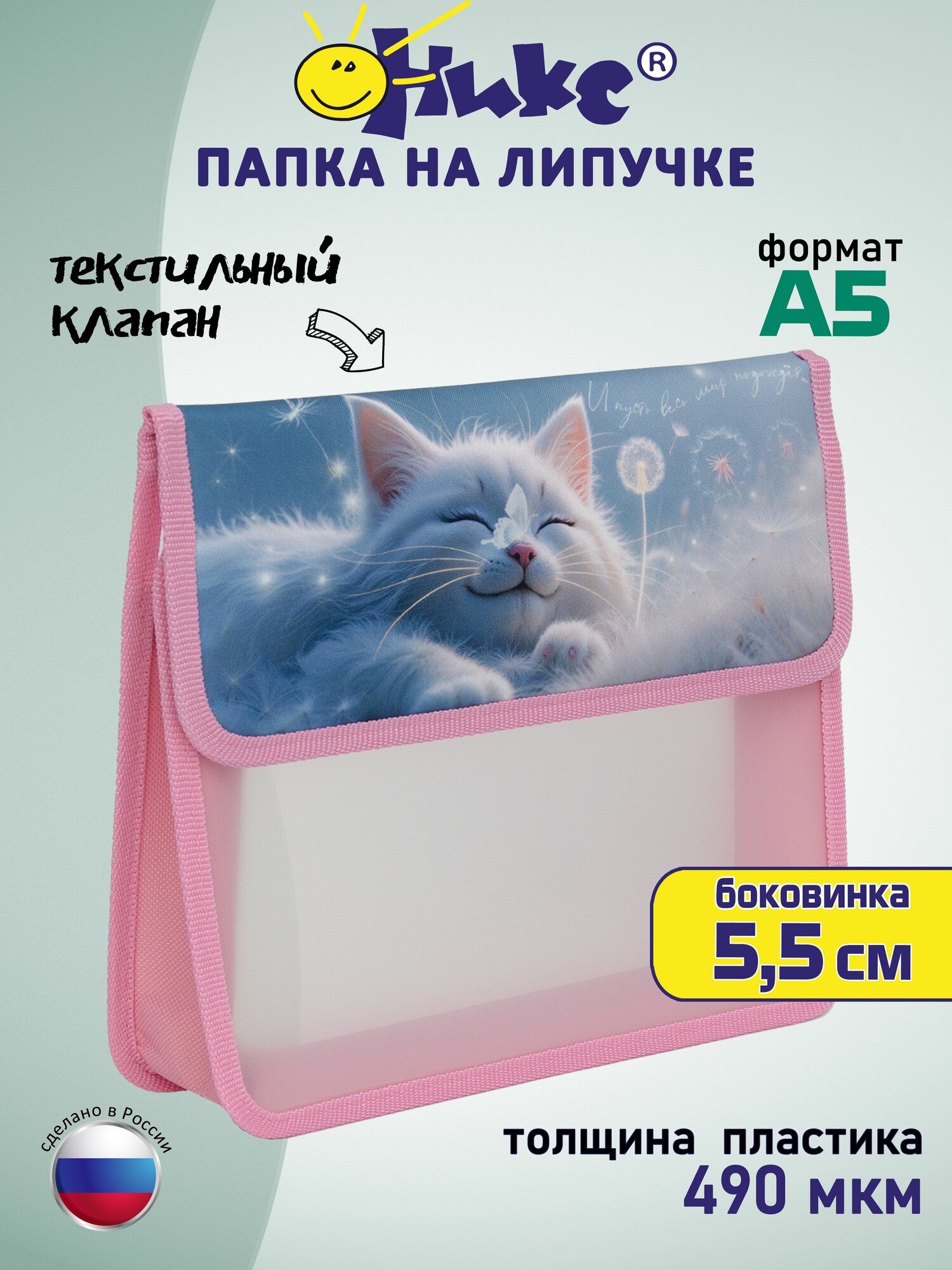 Папка пластиковая оникс А5 Милота для тетрадей, документов