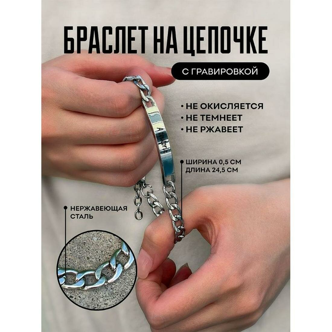 Браслет-цепочка PNP, металл