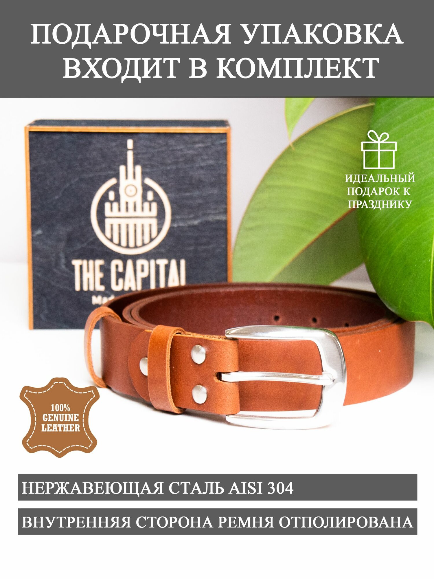Ремень THE CAPITAL для мужчин и женщин, размер 54, коньяк — фото 1