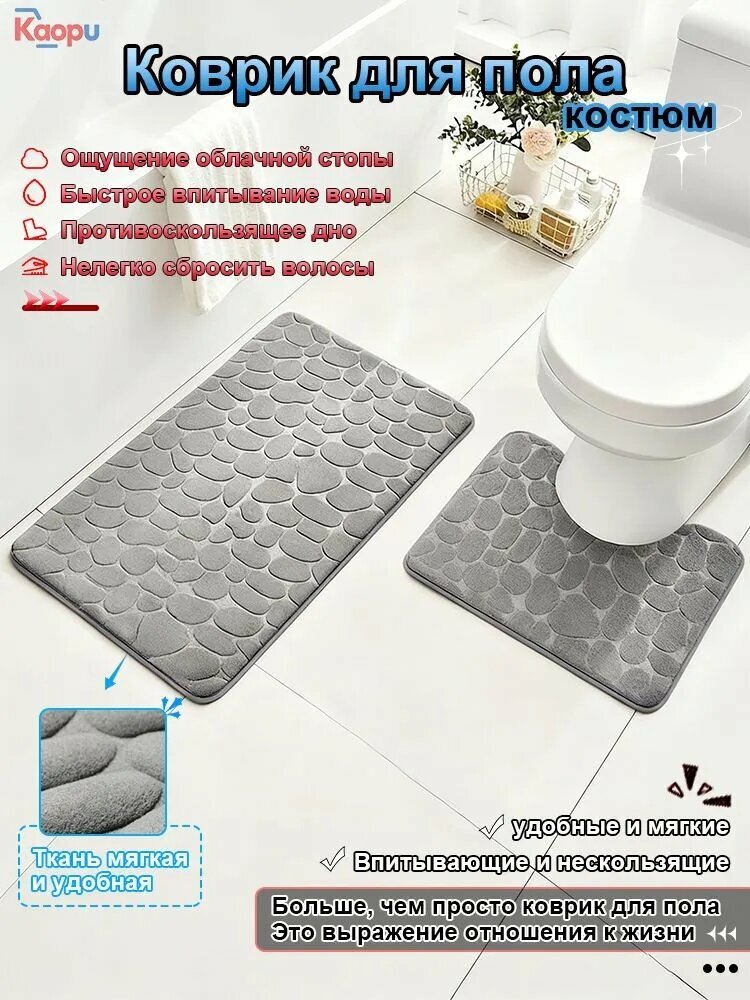 Коврик набор для ванной и туалета 50x80 см