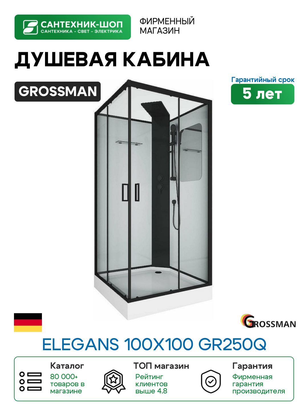 Душевая кабина Grossman Elegans 100x100 GR250Q без гидромассажа