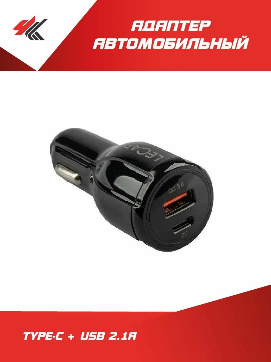 Адаптер автомобильный 1хType C+1хUSB 2.1А (в прикуриватель 12/24В) / Lecar