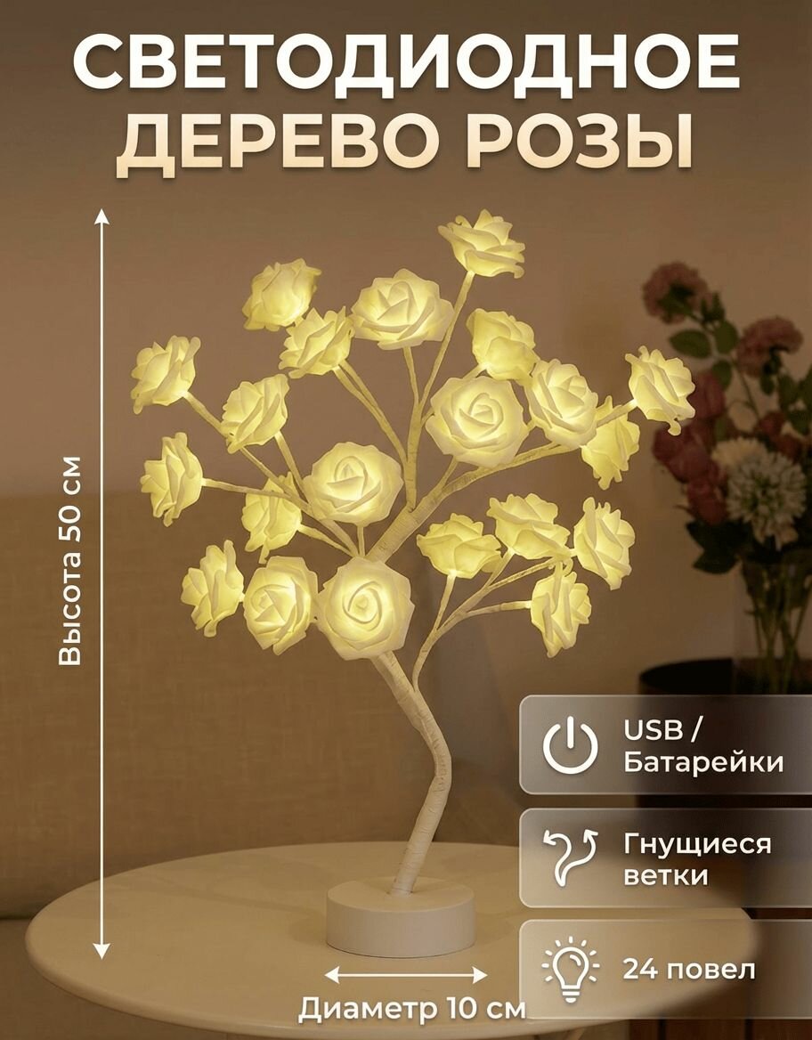 Искусственная роза Светодиодная настольная лампа Дерево бонсай