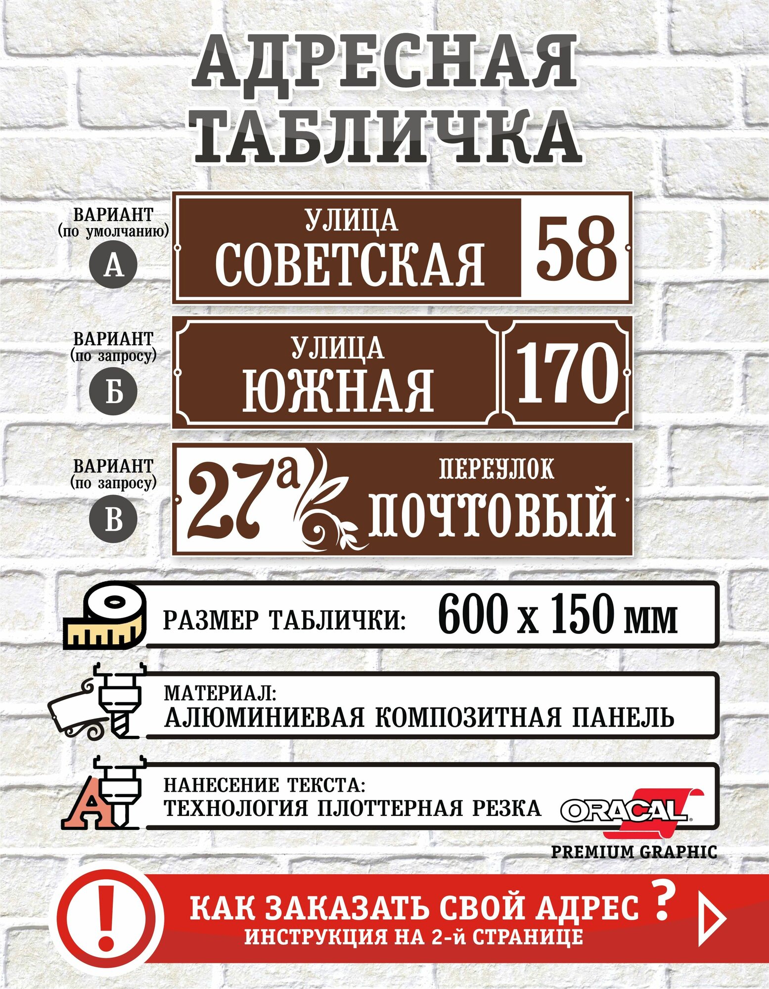 Адресная табличка