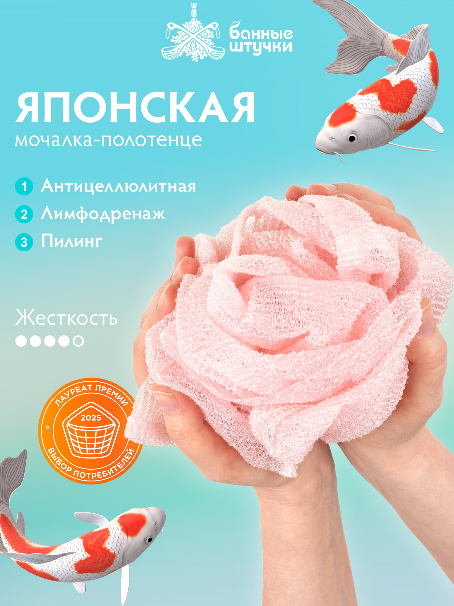 Мочалка Банные Штучки "Японская", для душа, массажная, антицеллюлитная, 30x90 см