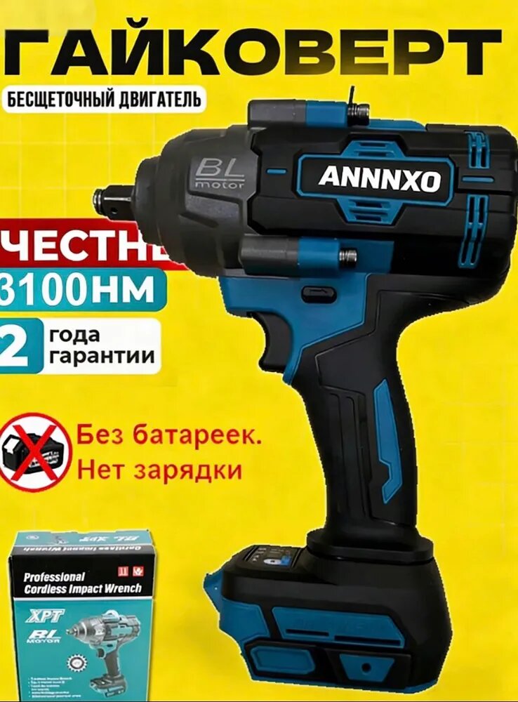 Гайковерт аккумуляторный ударный бесщеточный 1/2