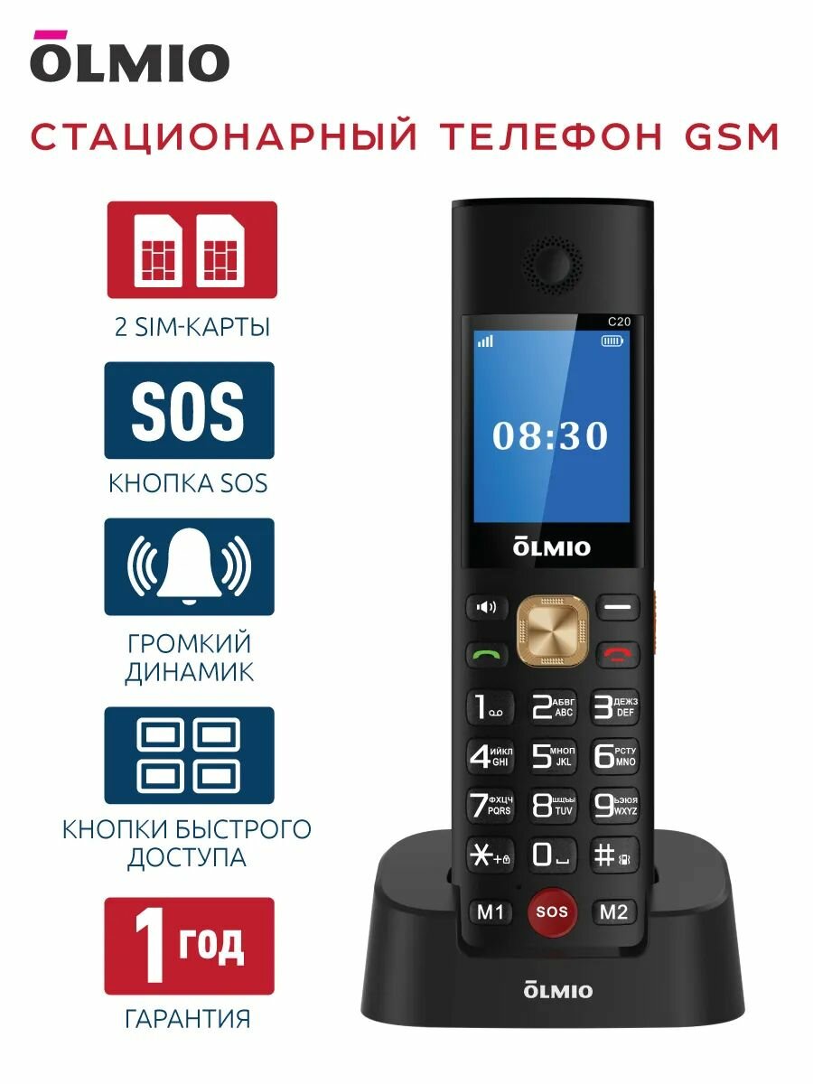 Мобильный телефон Olmio C20 Черный 2 2G (RU)
