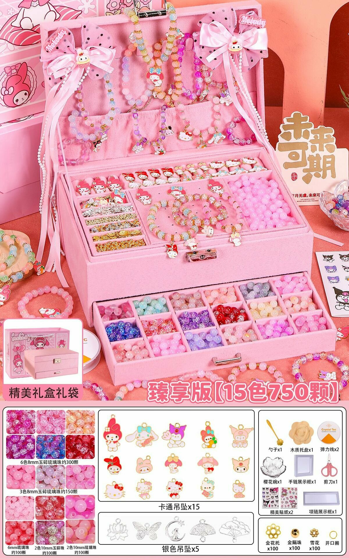 Премиум набор бусин My Melody, 15 цветов 750 бусин, розовая коробка с вельветом и крышкой, ювелирный набор