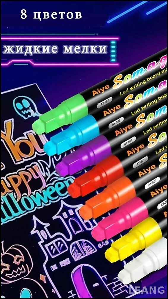 Жидкие мелки, эксклюзивный вид