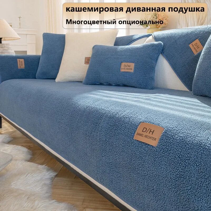 Чехол на мебель для дивана 90x180 см плюшевый, фактурный голубой