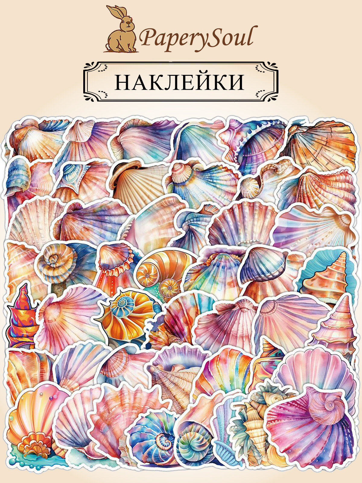PaperySoul Стикеры 50 шт, листов: 50
