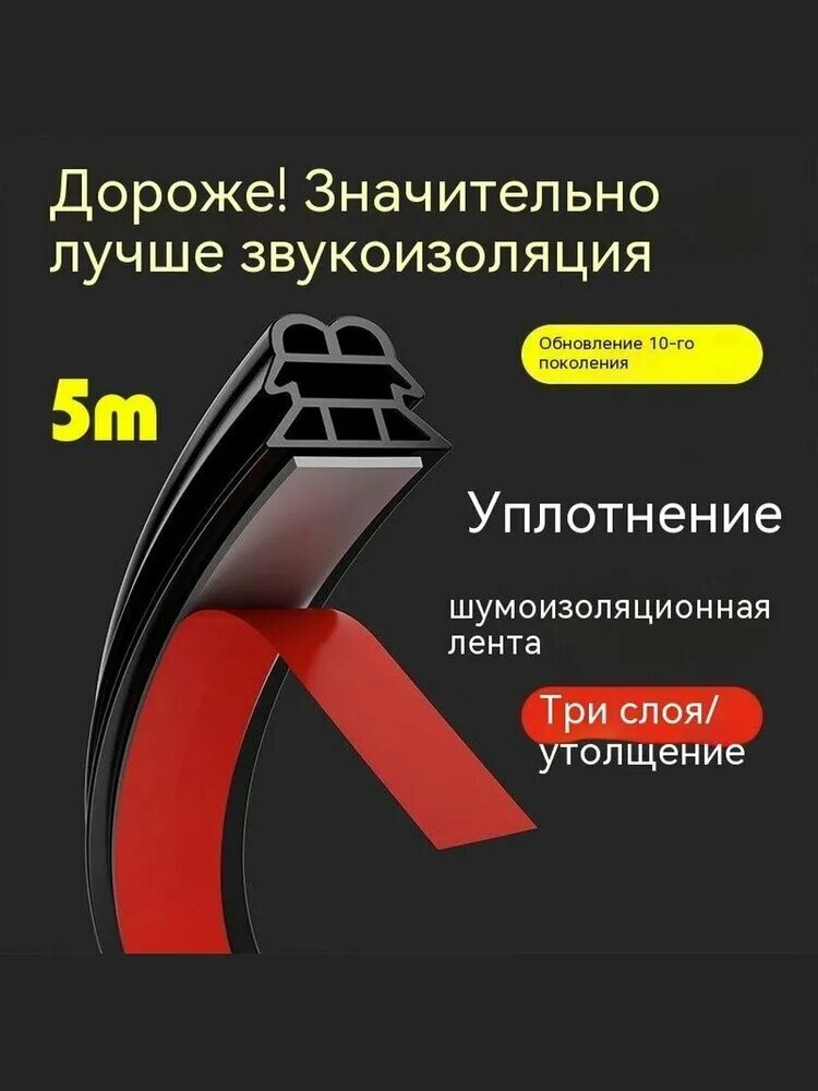 Черная резиновая уплотнительная лента длиной 5 метров, ветрозащитная и звуконепроницаемая