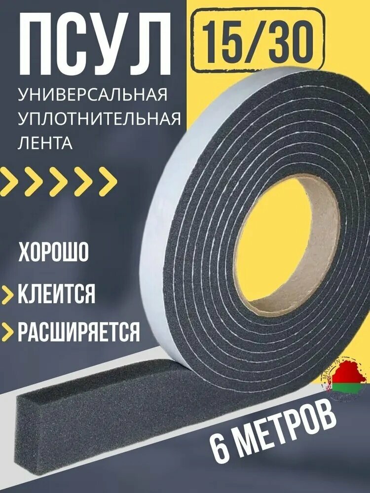 Уплотнитель для окон и дверей