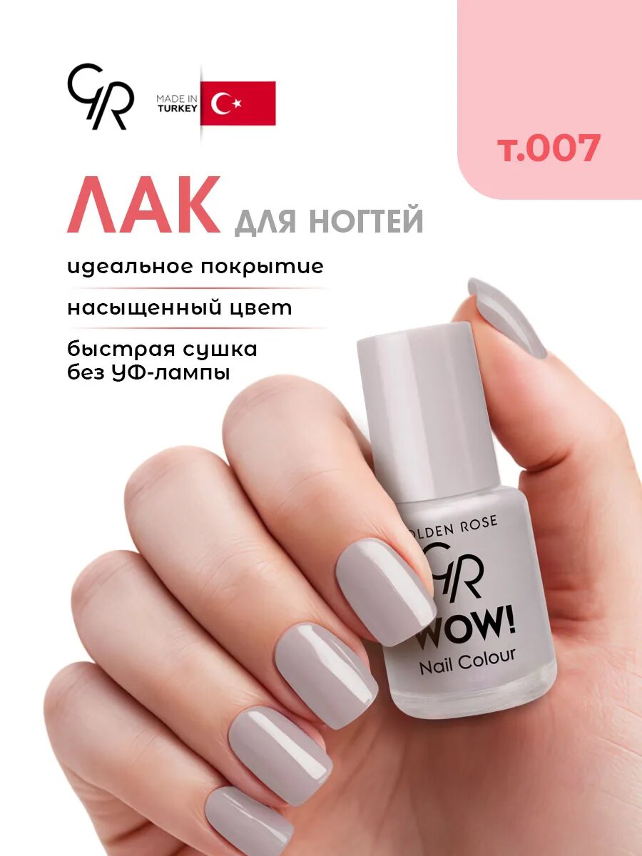 Лак для ногтей Golden Rose WOW глянцевый тон 007 небо на рассвете