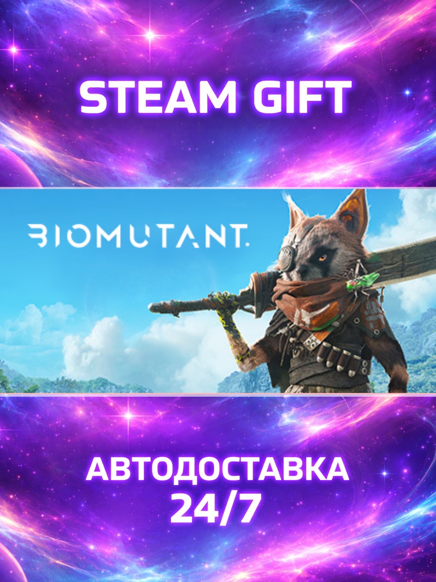 Игра BIOMUTANT STEAM GIFT (Регион активации - Страны Европы)