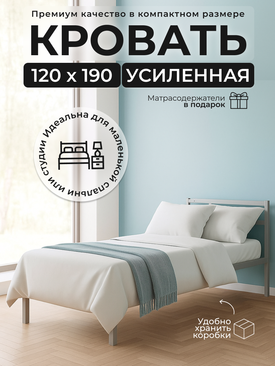 Кровать двуспальная 120х190 см ALICIA металлическая, с ортопедическим основанием, с изголовьем, серая