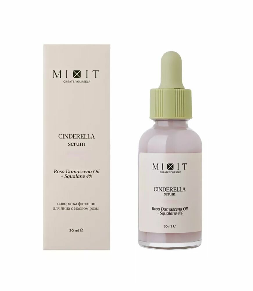 Сыворотка-фотошоп для лица MIXIT Cinderella с маслом дамасской розы и скваланом 30 мл
