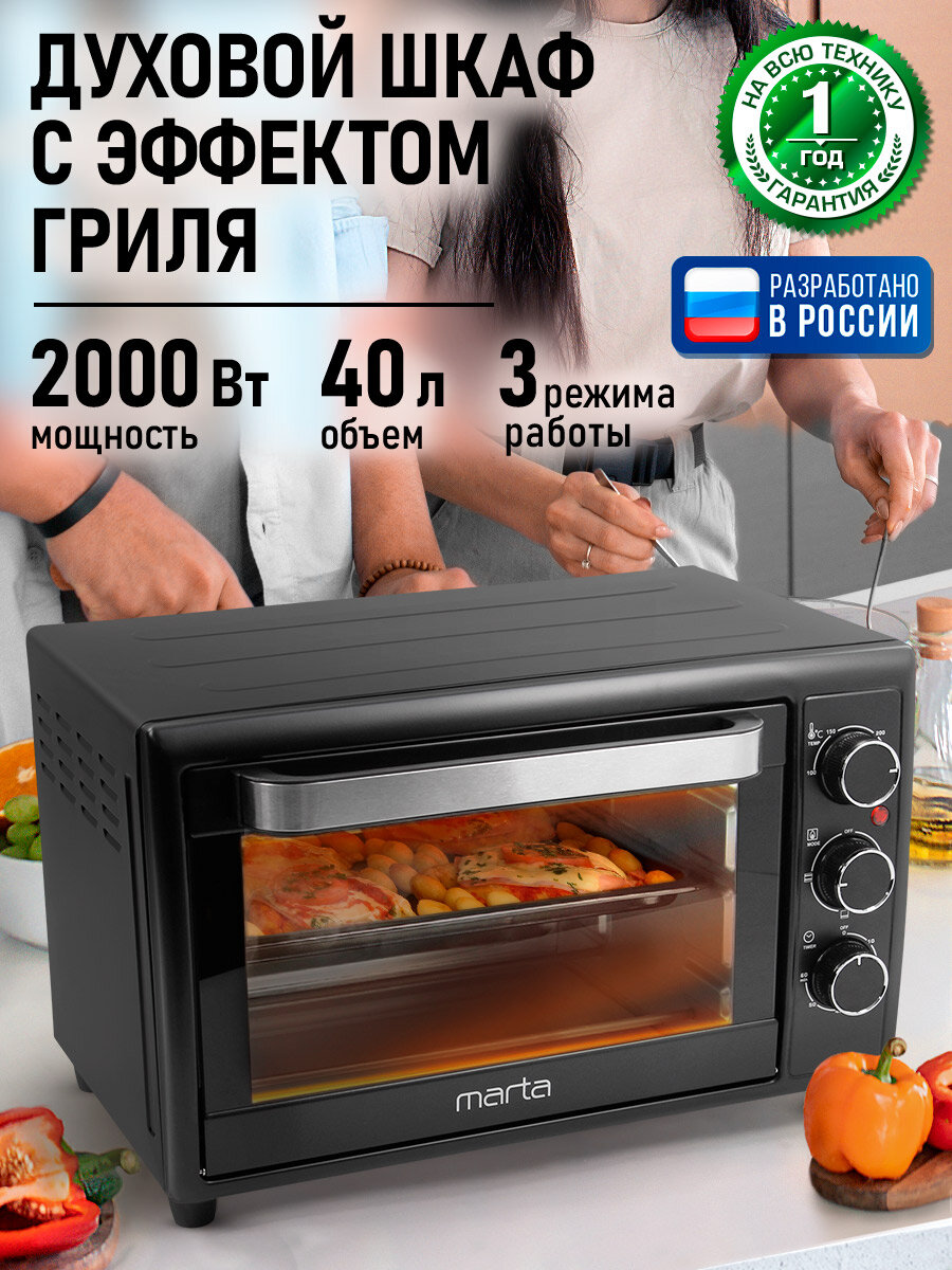 Духовка духовой шкаф мини-печь MARTA MT-EO4430A 40 литров 3 режима черный жемчуг