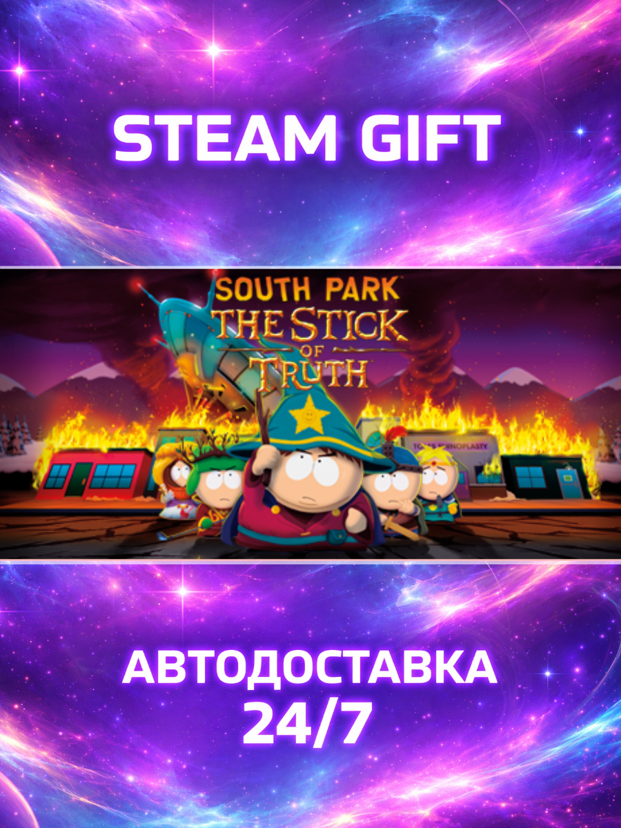 Игра South Park: The Stick of Truth STEAM GIFT (Регион активации - Южная Африка)
