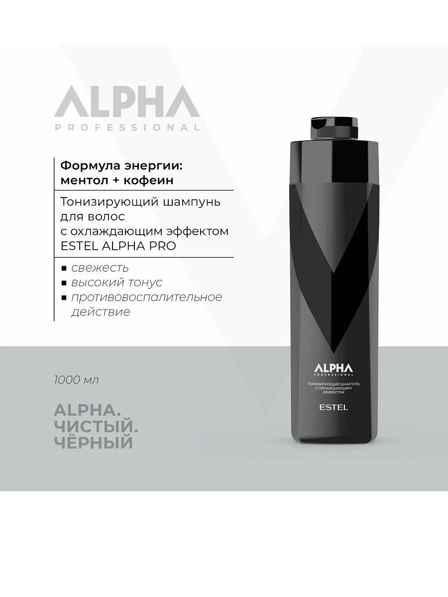 Шампунь тонизирующий с охлаждающим эффектом ESTEL ALPHA HOMME SHAMPOO, 1000 мл