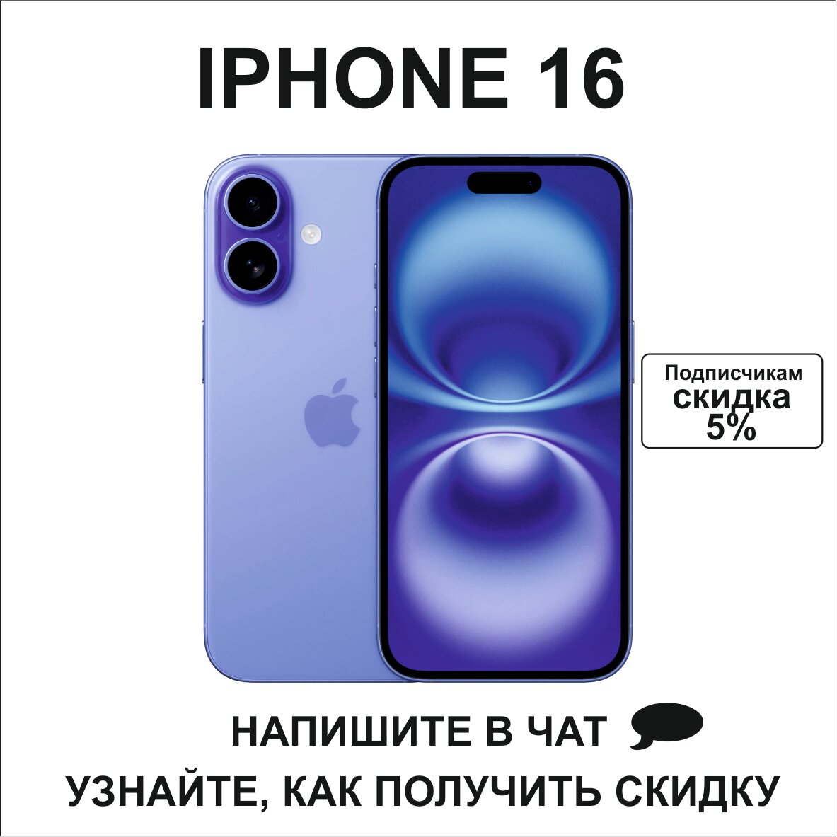 Смартфон Apple iPhone 16 512 Gb Dual: nano-sim, ultramarine (синий)