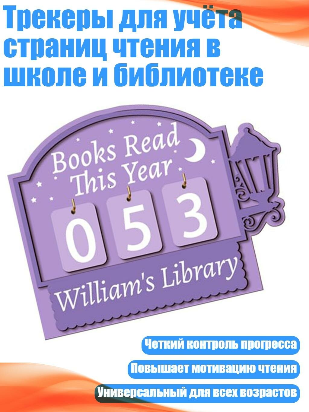 Трекеры для учёта страниц чтения в школе и библиотеке, Фиолетовый