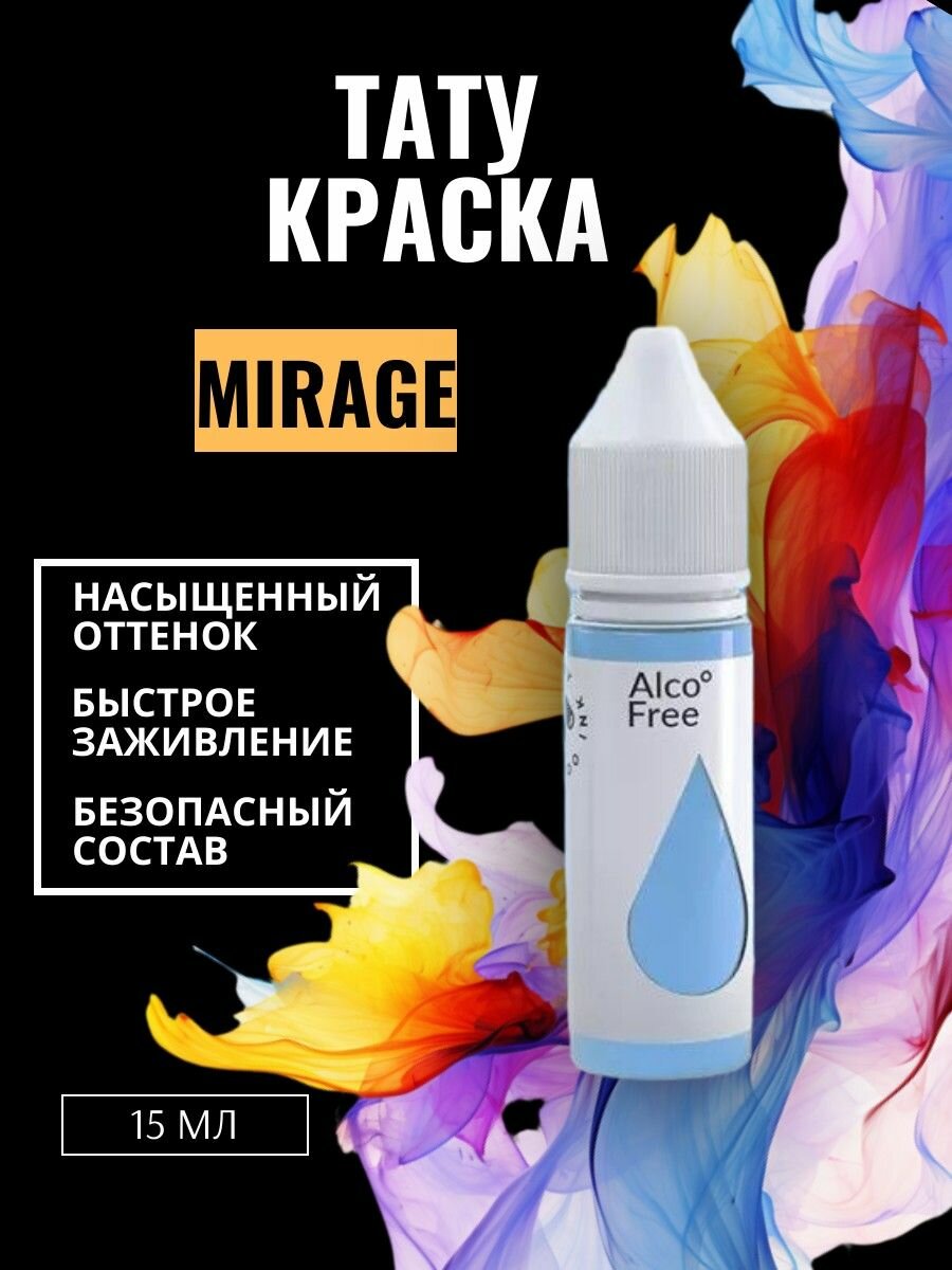 Краска для тату Mirage GALLERY TATTOO INK, 15мл