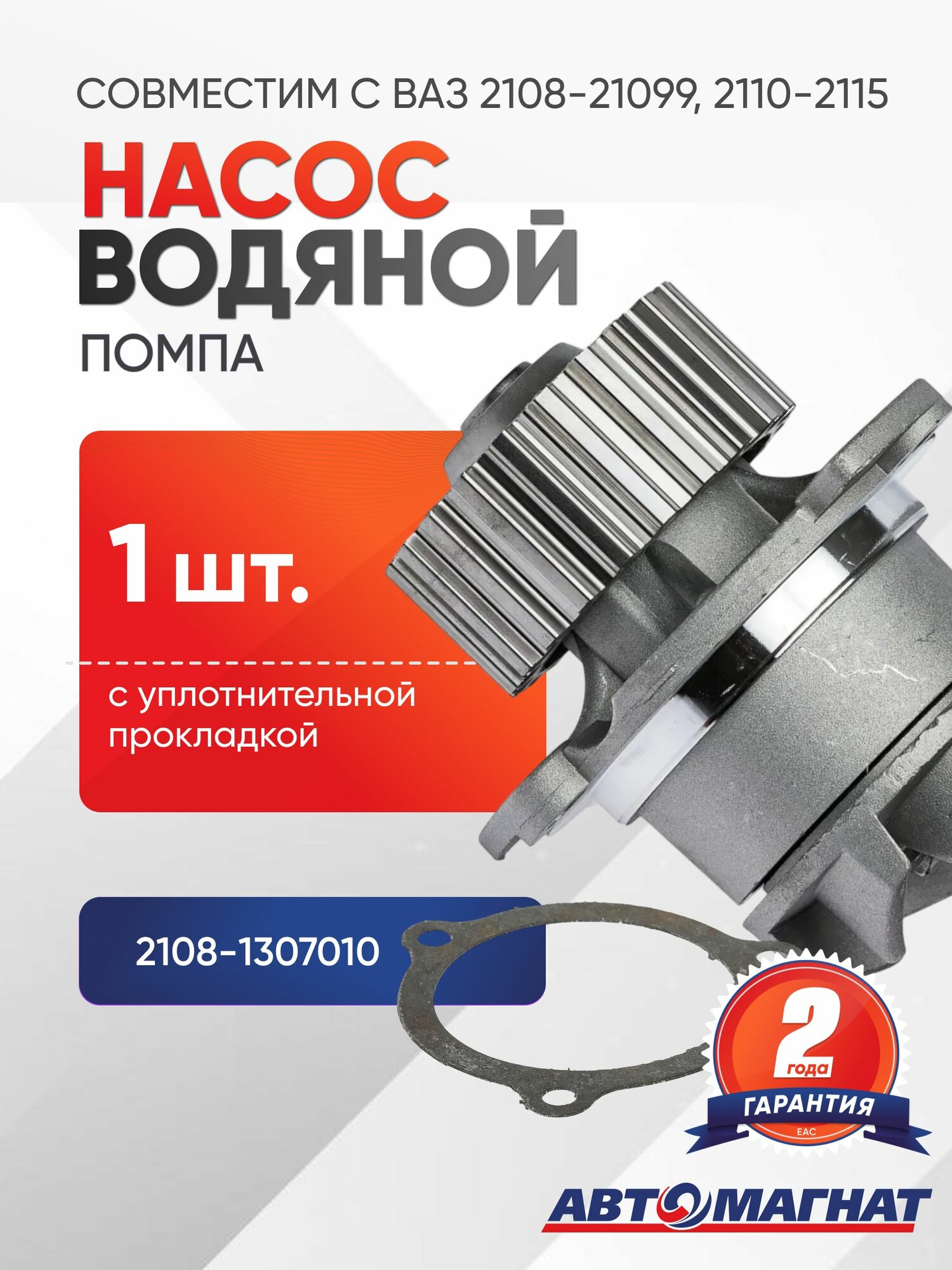 Насос водяной (помпа) 2108-1307010 (АМ)