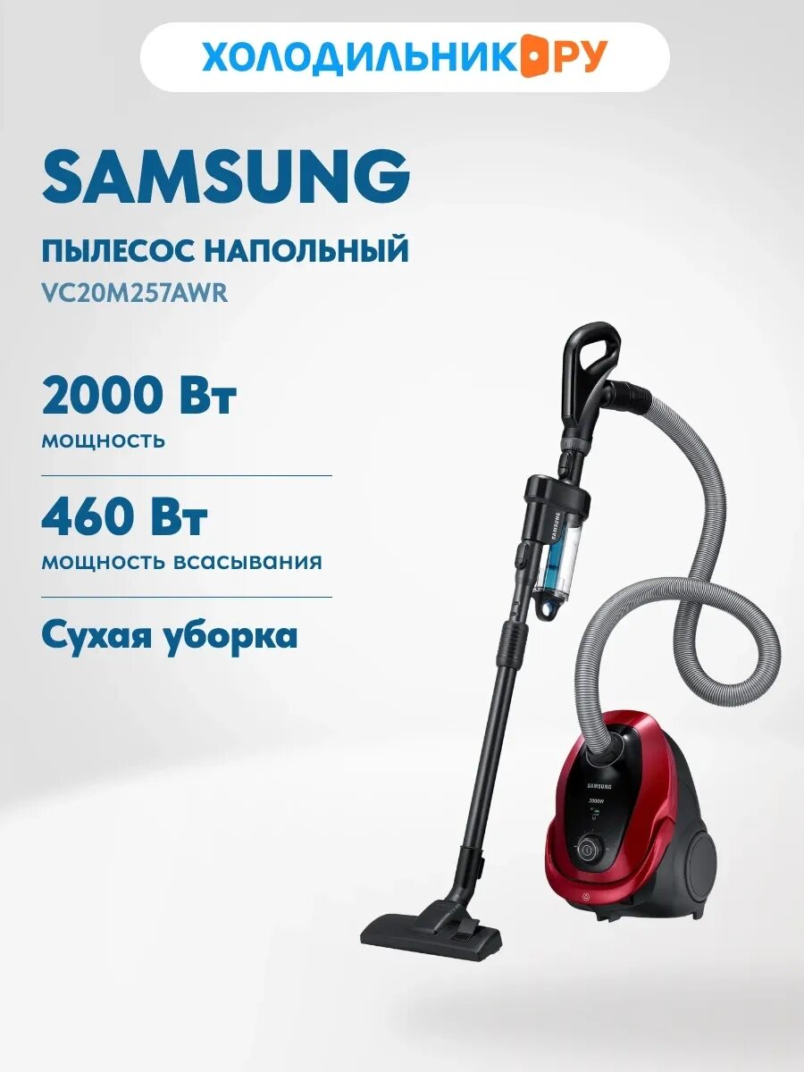 Пылесос VC20M257AWR EV