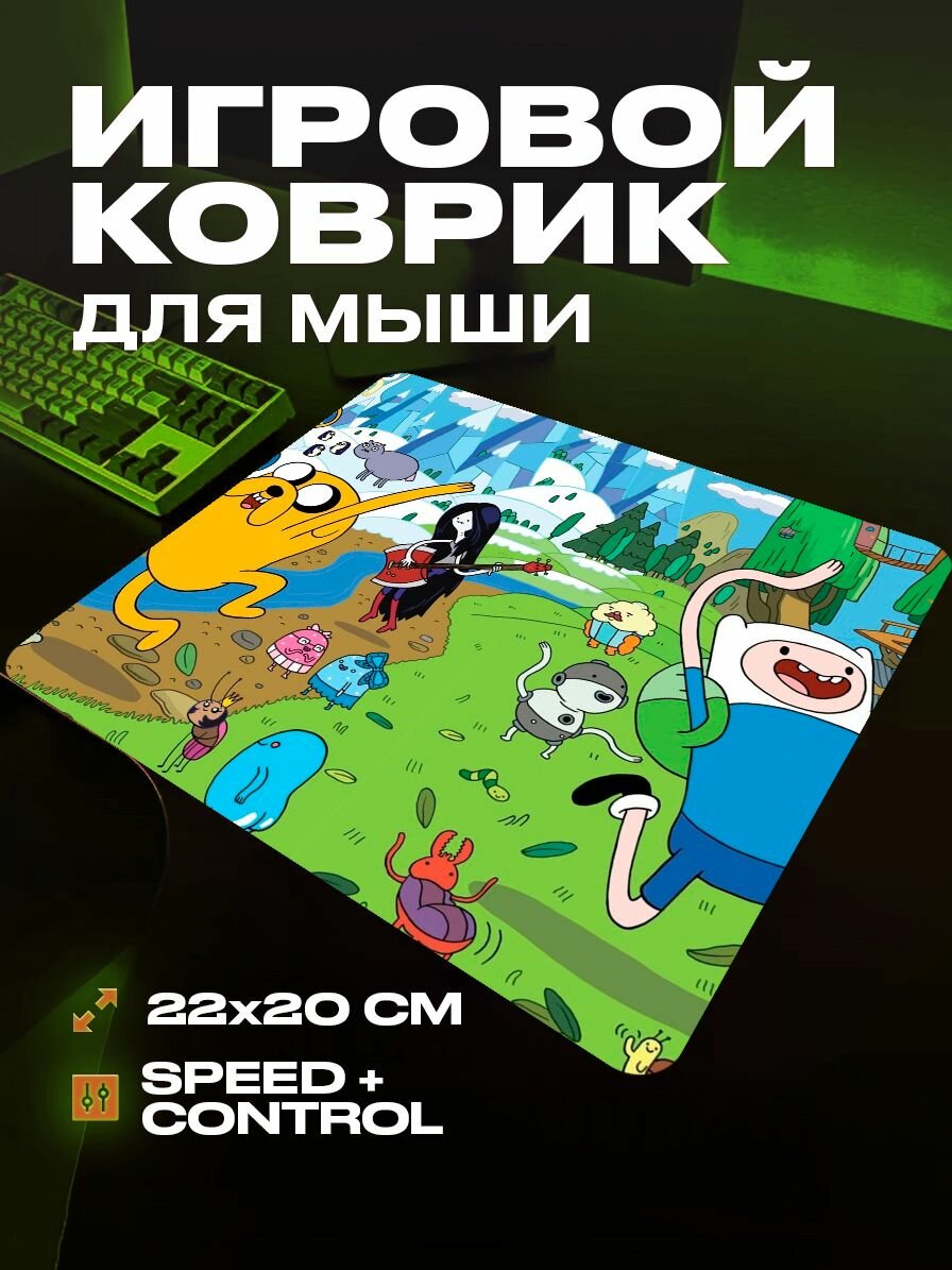 Коврик для мыши игровой Время приключений 22x20 см
